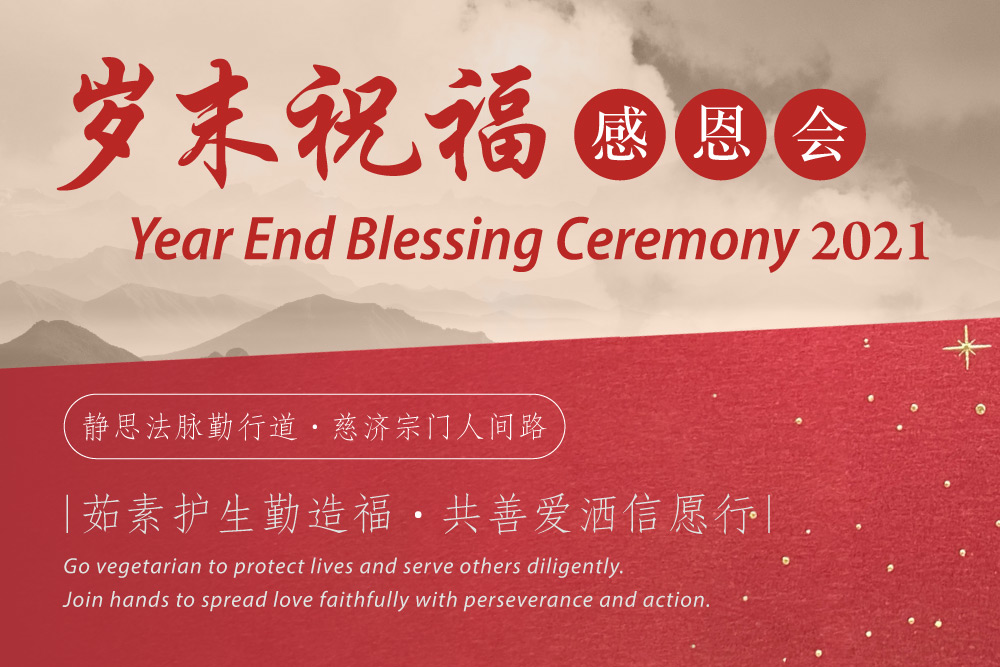 Tzu Chi Year End Blessing Ceremony 2021 - Tzu-Chi Foundation (Singapore)